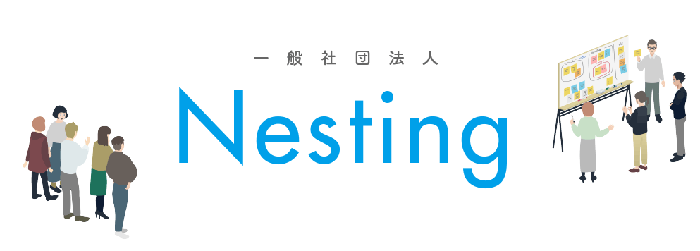 一般社団法人 Nesting｜依存症からの回復支援